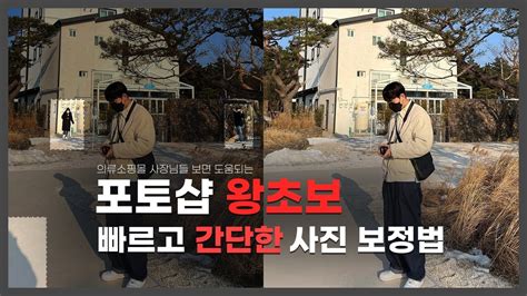 포토샵 왕초보ㅣ 인물사진 보정법 ㅣ 배경사진 보정법 Youtube