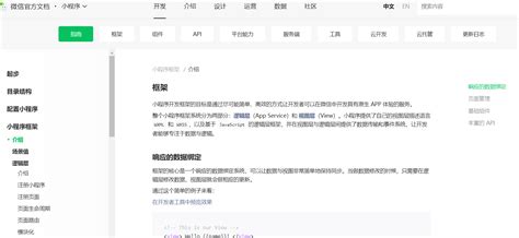 【微信小程序 实战开发】常用小程序框架介绍 阿里云开发者社区 【微信小程序 实战开发】常用小程序框架介绍 阿里云开发者社区