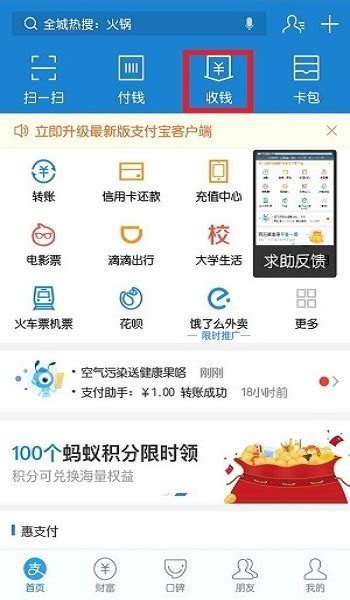 支付宝的收款码如何开通如何找到收款码360新知
