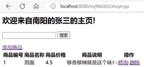 Javaweb练习补充之修改和模糊查询javaweb如何实现数据库的模糊查询 Csdn博客