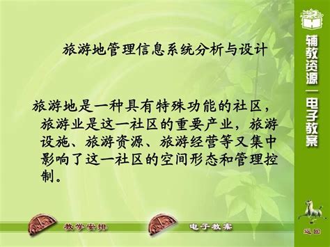 旅游地管理信息系统分析与设计 Word文档在线阅读与下载 无忧文档