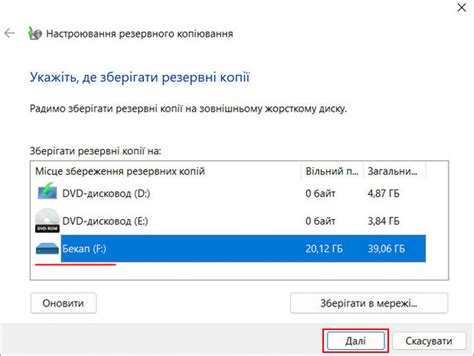 Резервне копіювання Windows штатною функцією архівації