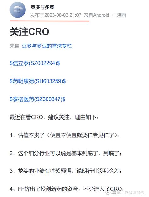 Cro有点猛，蒙对了！ 药明康德sh603259 泰格医药sz300347 恒瑞医药sh600276 如图！ 顺便推荐