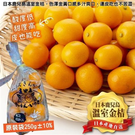 日本鹿兒島袋裝金桔每袋250g±1010 13顆 0運費【果之蔬】日本水果 日本金桔 金吉 日本金吉 鹿耳島金桔 果之蔬 生鮮蔬果