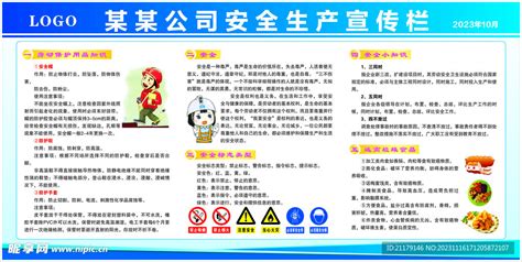 安全生产宣传栏设计图广告设计广告设计设计图库昵图网