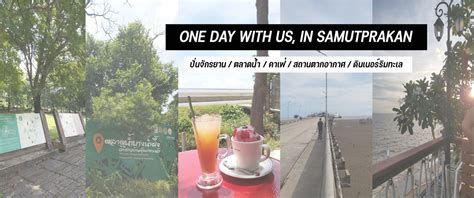 readme me one day with us in samutprakan