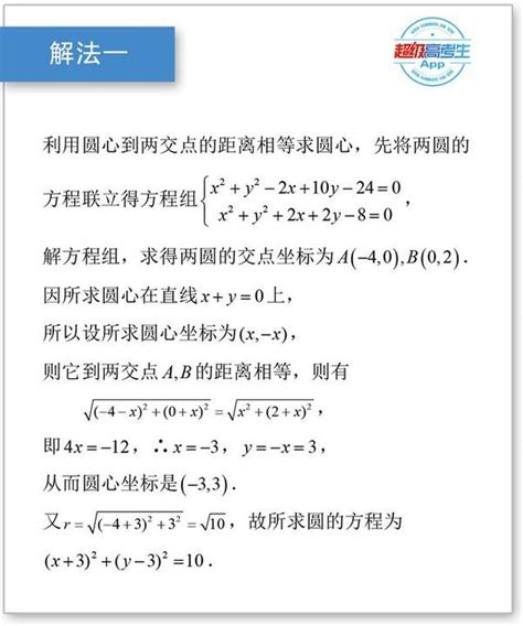 圆的方程求解方法有几种，用圆系法求方程却很少人会用 知乎