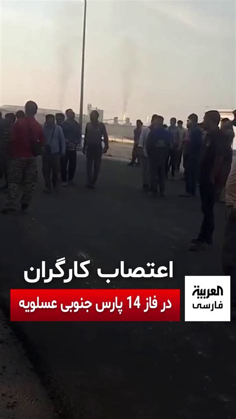 کارگران شرکت «اکسیر صنعت شاغل در پالایشگاه فاز 14 پارس جنوبی واقع در عسلویه، شنبه دوم اردیبهشت