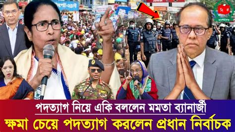 গরম খবরঃ এইমাত্র মিডিয়ার সামনে পদত্যগের ঘোষণা দিলেন কাজী হাবিবুল