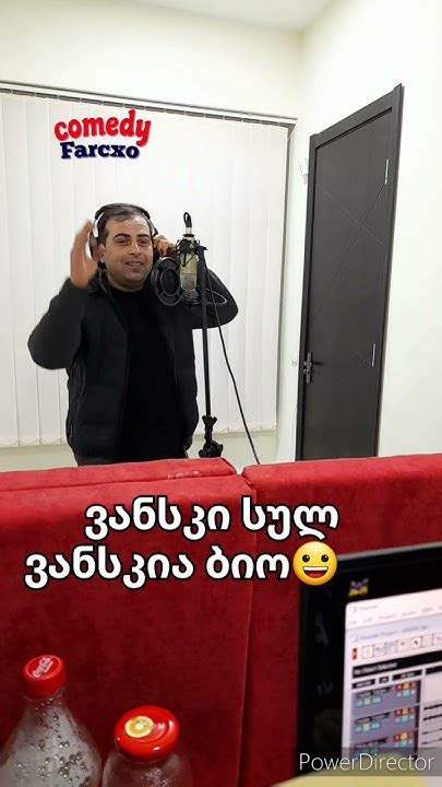 ვანსკი ხმის ჩამწერ სტუდიაში ქუთაისი Comedyvideo საქართველოს Comedy Kutaisi Vani