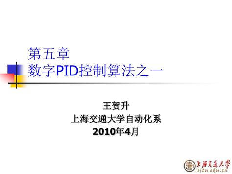 PPT 第五章 数字 PID 控制算法之一 PowerPoint Presentation free download ID