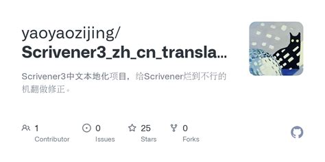 GitHub yaoyaozijing Scrivener zh cn translation Scrivener 中文本地化项目给Scrivener烂到不行的机翻做修正