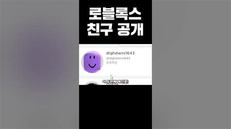 [요루루] 로블록스 친구 목록 공개 ㅋㅋ 요루루 로블록스 Youtube