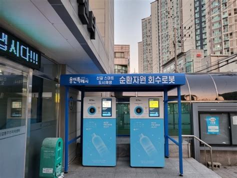 투명 페트병 분리수거로 돈도 벌고 지구 지키기에 동참해 주세요