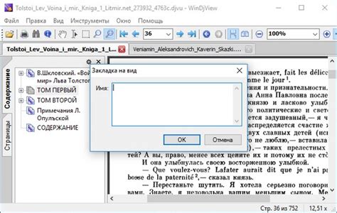 Windjview скачать бесплатно на русском языке последняя версия