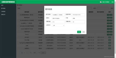 云借阅图书管理系统 CSDN博客