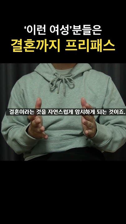 결혼 잘하는 여자들 공통점 Youtube
