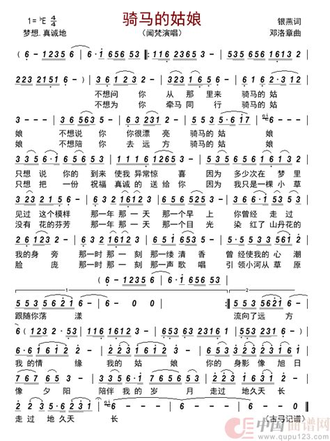 骑马的姑娘简谱 闻梵演唱 古弓制作曲谱 简谱网