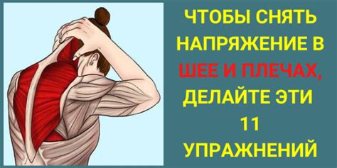 Чтобы снять напряжение в шее и плечах делайте эти 11 упражнений Чтобы Фитнес йога Постила