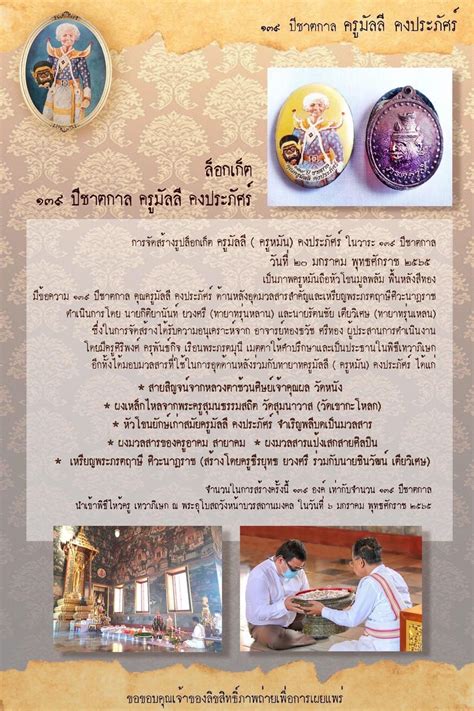 139 ปีชาตกาล ครูมัลลี ครูหมัน มัลลี คงประภัศร์ Facebook