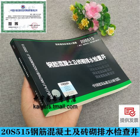 20S515 钢筋混凝土砖砌排水检查井代替02S515 给水排水专业图示图集国家建筑标准设计标准