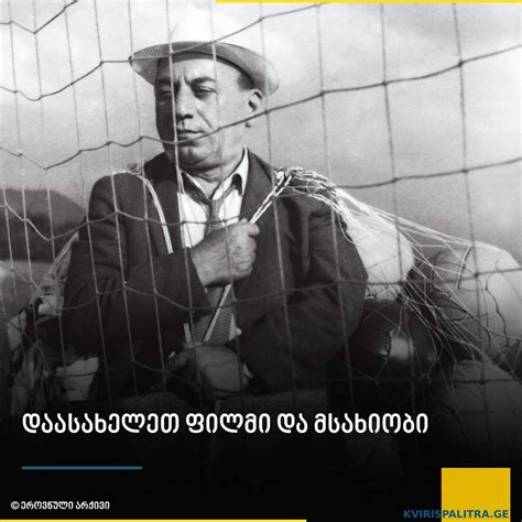 დაასახელე ფილმი და კვირის პალიტრა • Kvirispalitra Ge