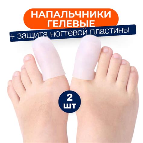 Удлиненные защитные силиконовые напальчники на большие пальцы, 1 пара