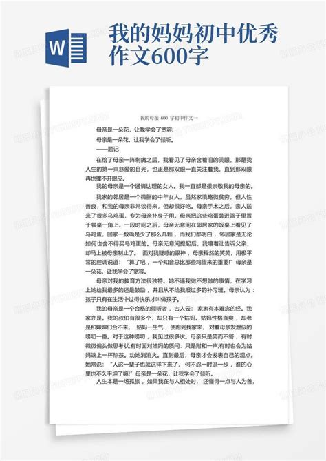 我的母亲600字初中作文5篇Word模板下载 编号lpxjebbv 熊猫办公