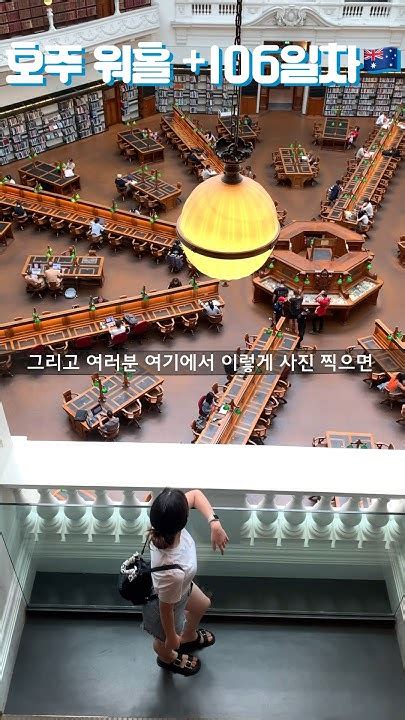 데일리호주 워홀106일차🇦🇺 멜버른여행 멜버른 카페 추천 주립도서관 그리핀도르 도서관 멜버른 맛집 호주워킹