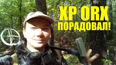 ПОИСК С Xp Orx в СЕКРЕТНОМ ЛЕСУ Youtube