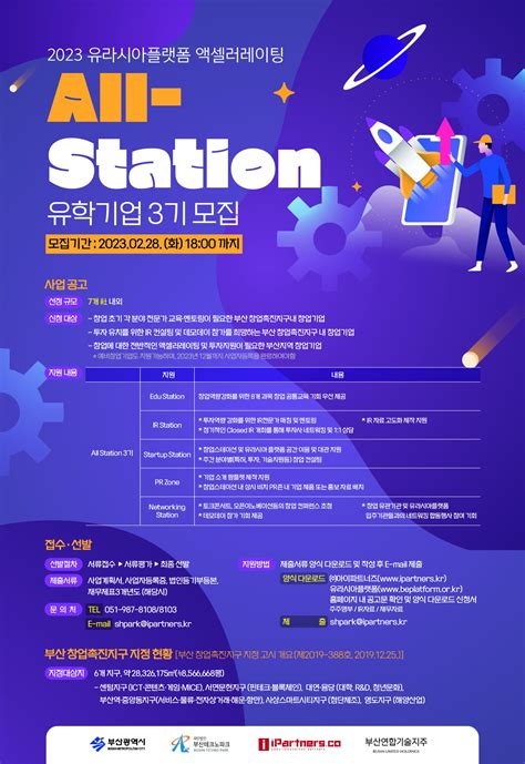 2023 유라시아플랫폼 액셀러레이팅 All Station 3기 모집 뉴스레터로 만나는 스타트업 투자 리포트 ‘스타트업레시피