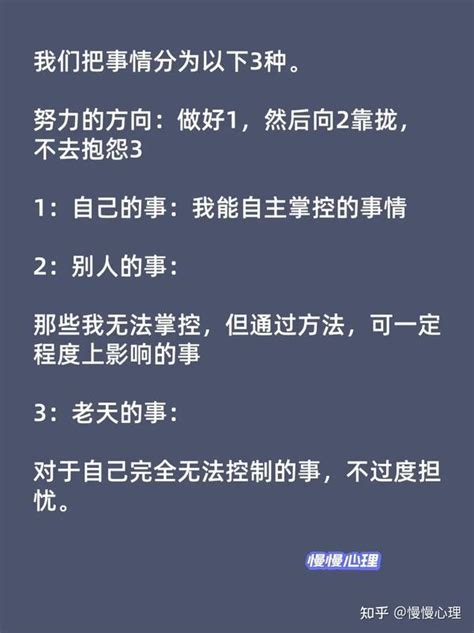 一张图解决你90 的焦虑问题焦虑时进来看看 知乎