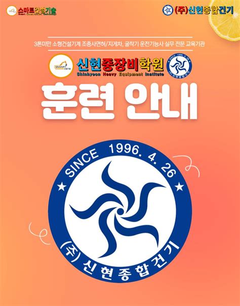 신현중장비학원 신현중장비부산학원스마트건설기술 부산 정관신도시 소재