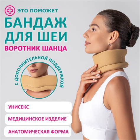 Бандаж шейный воротник Шанца ортопедический взрослый бежевый купить на Ozon по низкой цене