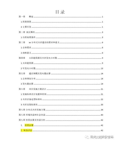 干货丨光储充一体化自发自用余电上网项目案例 2021 11 知乎