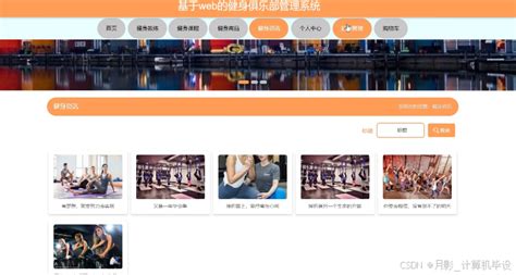 基于nodejsvue基于web的健身俱乐部管理系统 开题源码程序论文 计算机毕业设计健身俱乐部nodejsvue Csdn博客