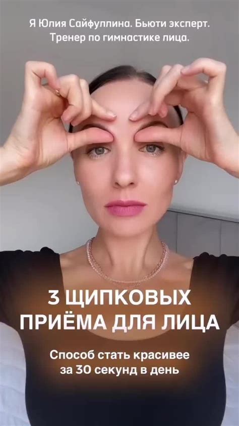 [Видео] «3 ЩИПКОВЫХ ПРИЁМА ДЛЯ ЛИЦА Лицо Упражнения Гладкое лицо
