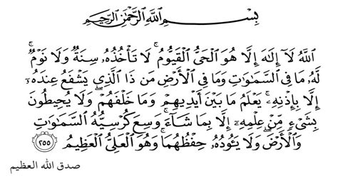 Ajetul Kursija Zadnja Dva Ajeta Sure Bekara Vrijednosti Prijevod Transkripcija