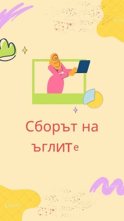 Теорема Сбор на ъглите в триъгълник математика 7клас теорема сбор ъгли триъгълник