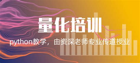 魔方商学院，专业提供期货量化交流学习平台提供期货量化平台软件期货指标编写期货行情分析python培训期货量化交易策略编写编写指标