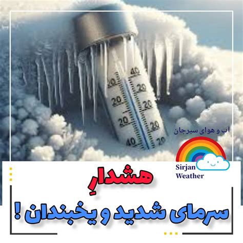 ‎آب و هوای سیرجان‎ ‎۰ 🔴 تغییرات اقلیمی در برخی مناطق، کشنده‌تر از
