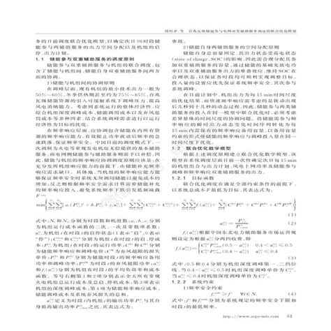 百兆瓦级储能参与电网双重辅助服务调度的联合优化模型 电气资料 土木在线