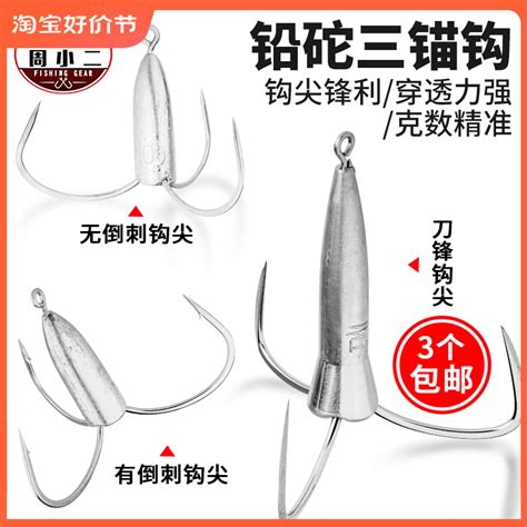 矛鱼专用钩三爪锚钩锚鱼钩三本大号特大矛垂钓鲢鱼鲢鳙套装防挂底 虎窝淘