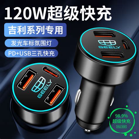 适用于吉利车载充电器帝豪S缤瑞嘉际博瑞博越星越L豪越手机车快充 虎窝淘