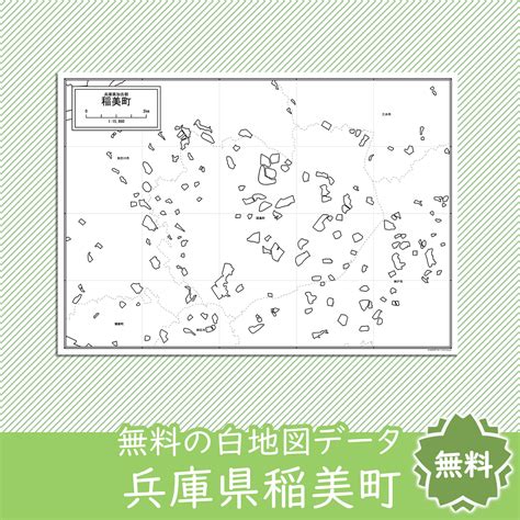 稲美町の白地図を無料ダウンロード 白地図専門店