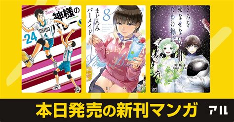 2020年12月16日新刊情報神様のバレーまどろみバーメイドきみを死なせないための物語など注目の新刊が発売 アル