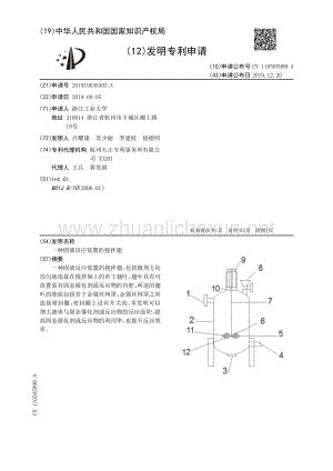 固液反应装置的搅拌翅 pdf
