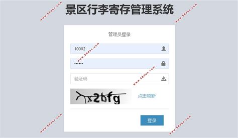 景区行李寄存系统的设计与实现 idea springboot javaweb 56设计资料网