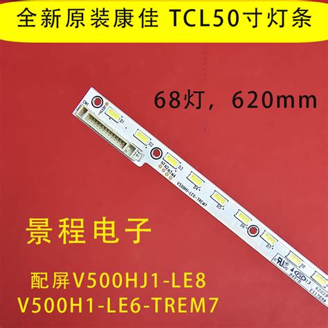 全新原装tcl L50f3600a东芝50l5450c灯条v500h1 Le6 Trem7灯条 虎窝淘