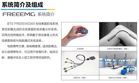 意大利bts便携式无线表面肌电系统bts Freeemg 300